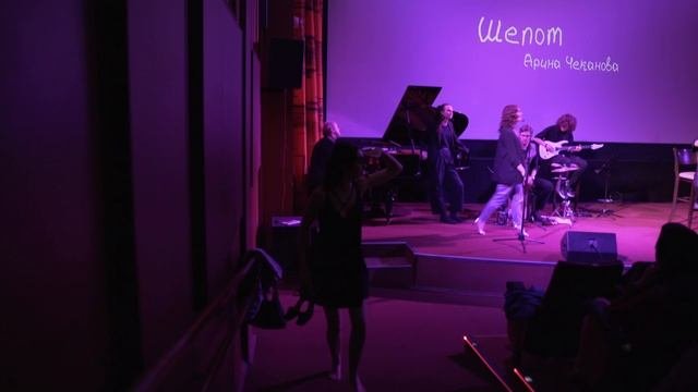 Шепот — автор песни Арина Чеканова