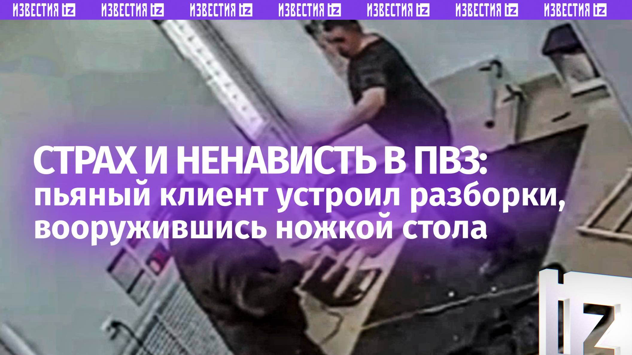 Ножка стола как оружие: драка на ПВЗ довела пьяного посетителя до суда
