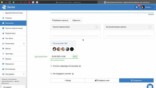 рассылка через senler