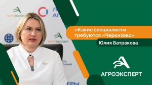 Агроэксперт - Юлия Батракова