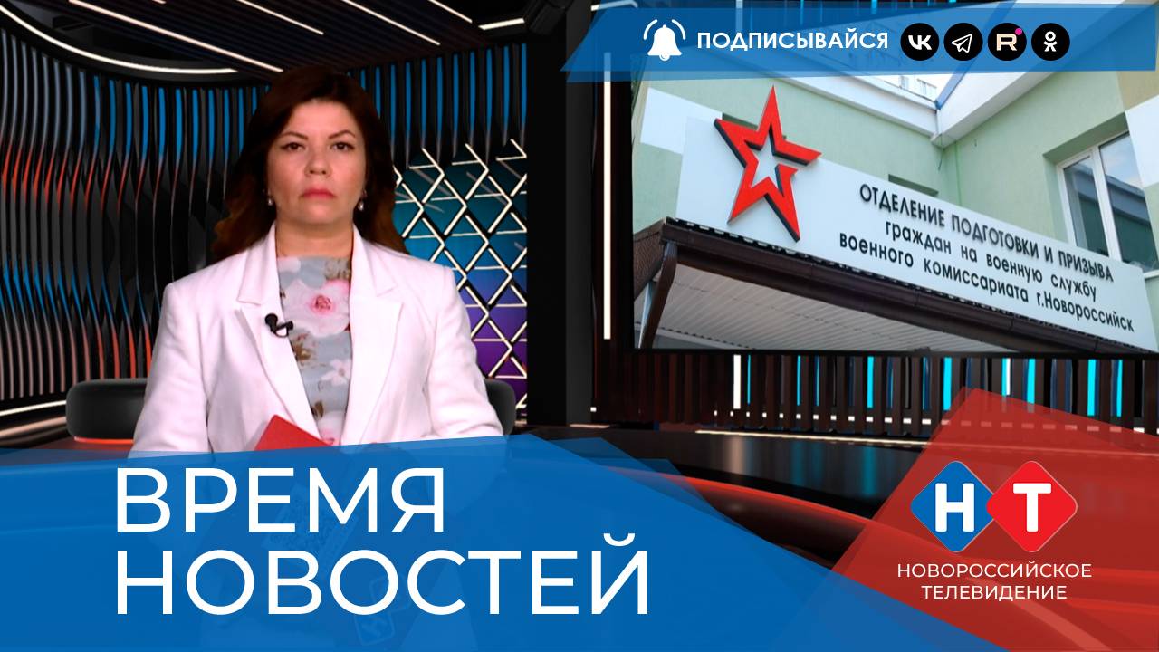 ВРЕМЯ НОВОСТЕЙ 30 Июня 2025 года