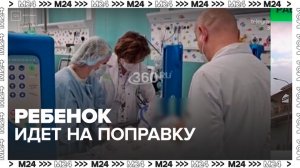 Пострадавший при нападении в Шереметьево мальчик начал самостоятельно дышать - Москва 24