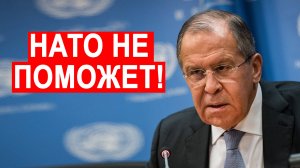 15 СЕКУНД НАЗАД! Лавров Высмеял НАТО! Его шутки над расходами альянса