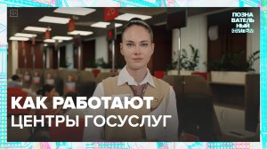 Москва. Центры госуслуг | Познавательный фильм — Москва 24|Контент