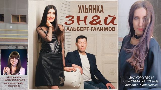 Прекрасная #УЛЬЯНКА и знаменитый ПОЮЩИЙ ШИНОМОНТАЖНИК Альберт Галимов с моей песней "ЗНАЙ..."