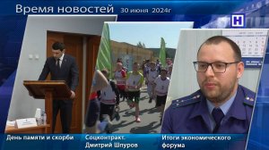 Программа «Время новостей» 30 июня 2025г