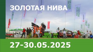 Золотая Нива 2025
