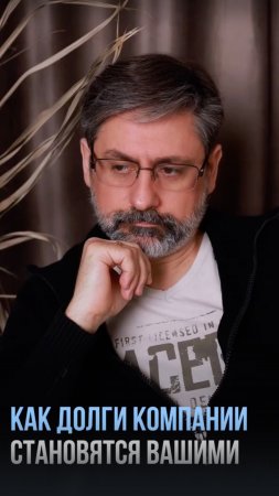 Как долги компании могут стать вашими