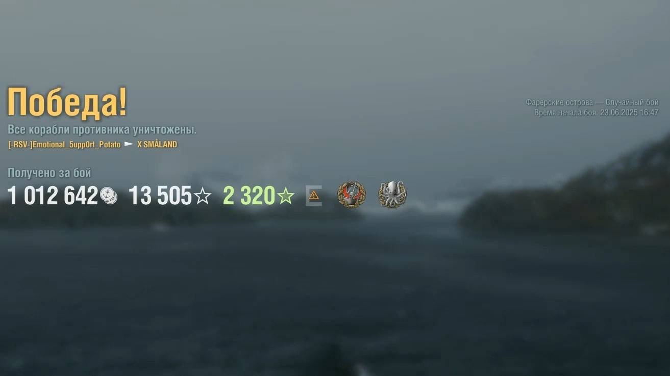 Эсминец Småland: +136к урона 6 фрага на карте Фарерские острова - Мир кораблей (World of Warships)