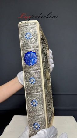 Подарочная книга в кожаном переплете "Семейная книга" с накладками