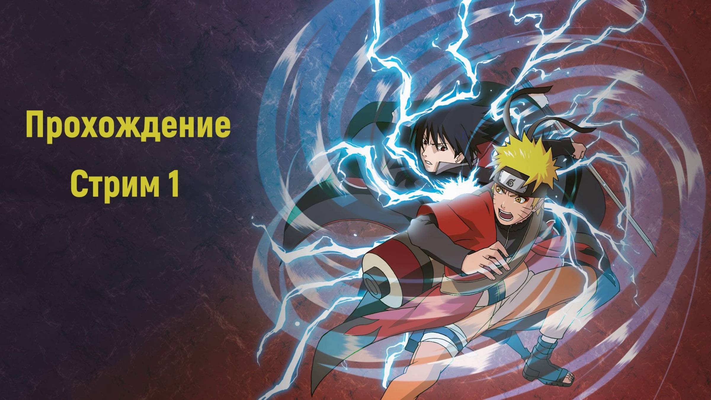 Прохождение Naruto Ultimate Ninja Storm 2 "Ч.1" Сакура против Сасори.