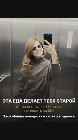 Эта еда сделает тебя старухой раньше времени☝️