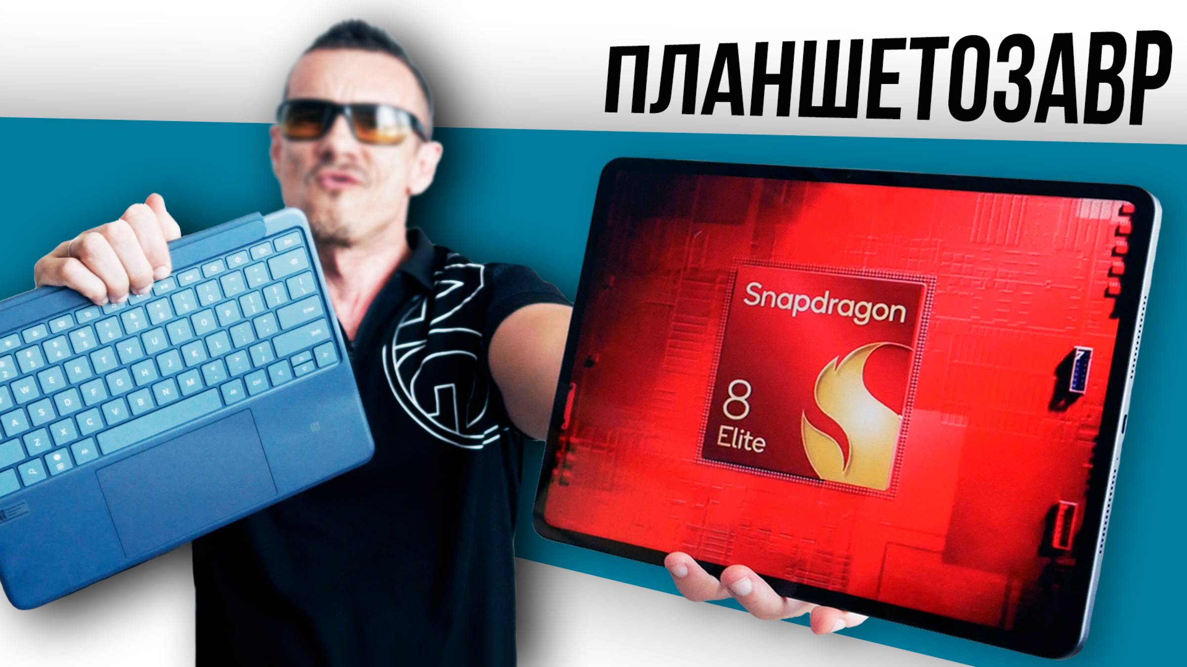 Кислородный ПЛАНШЕТ №3: Oneplus PAD 3 – ЗВЕРЬ на МАКСИМАЛКАХ