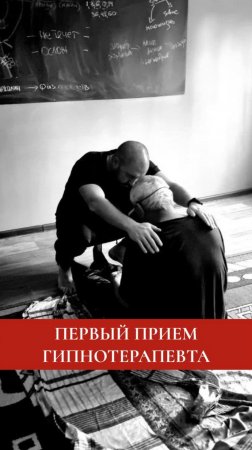 🌀 Первый сеанс гипнотерапии: как это происходит на самом деле?