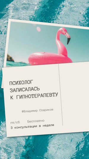 Психолог пришла к гипнотерапевту