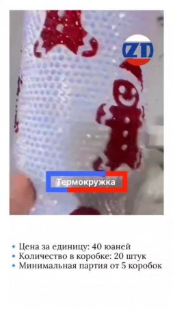 Термокружка для модниц!