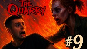 Я их ТЕРЯЮ! - The Quarry #9