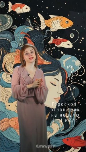 💖 Гороскоп отношений 4-11 июля @МарияБилат