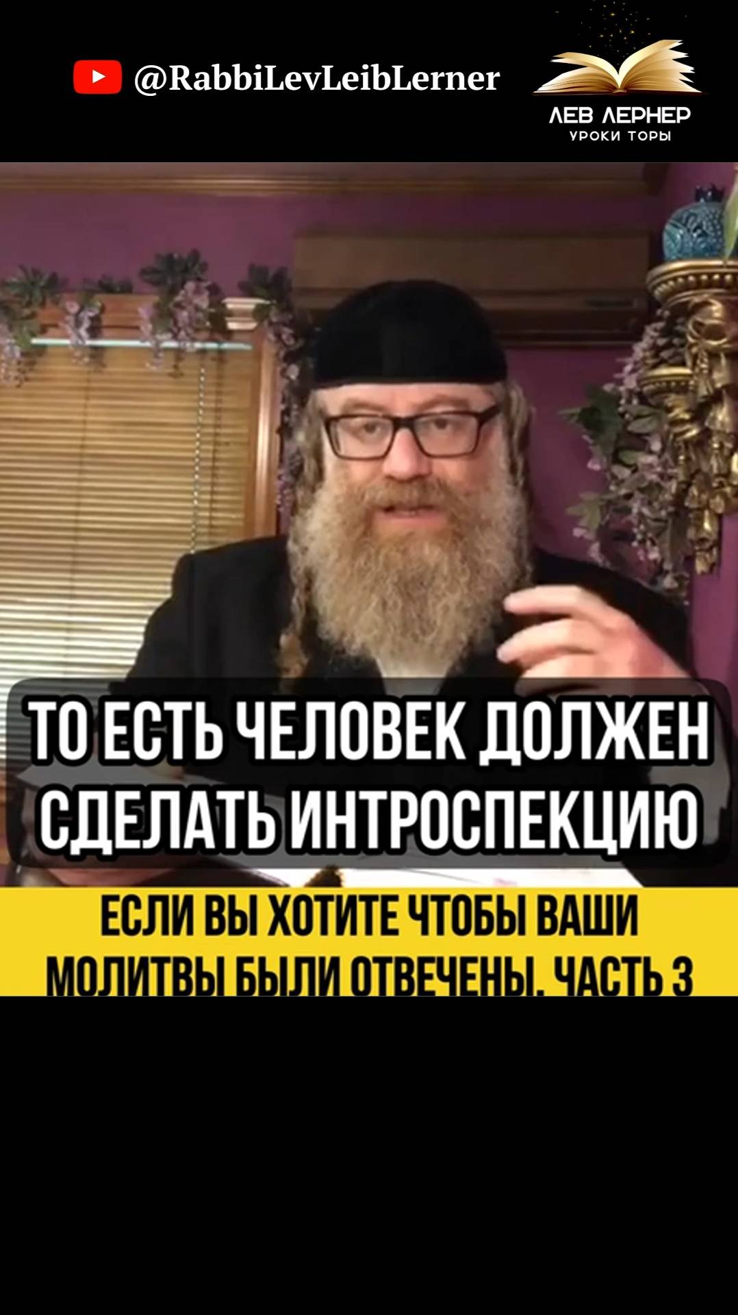 3️⃣Если вы хотите чтобы ваши молитвы были отвечены.  Часть 3