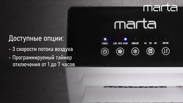Климатическая станция MARTA MT-CO4903A