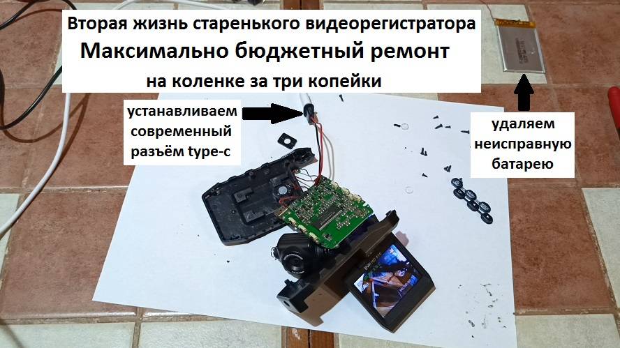 Максимально бюджетный ремонт видеорегистратора