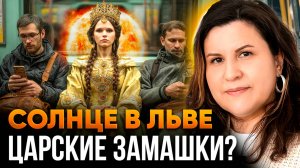 Солнце во Льве. Солнце в знаке зодиака Лев по ведической астрологии