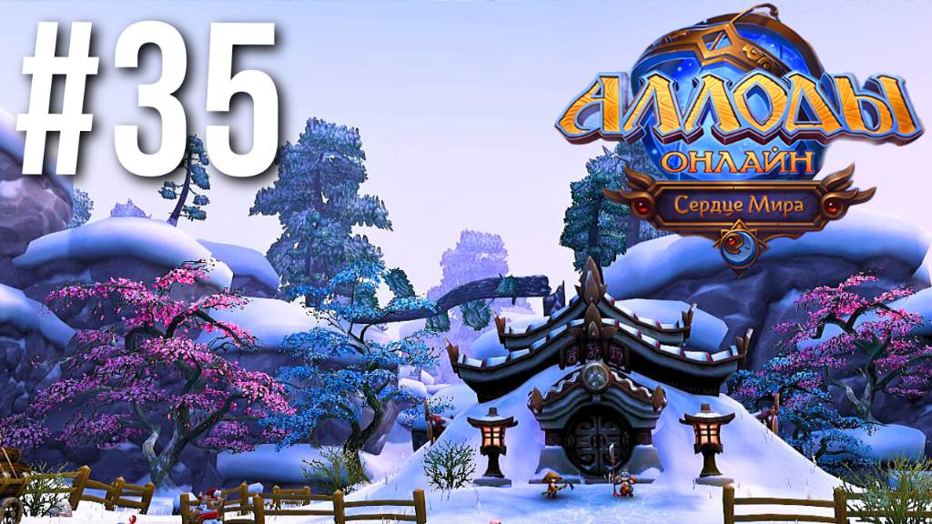 АЛЛОДЫ ОНЛАЙН | СЮЖЕТ | ЛУМИСААР #35