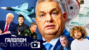 Взаимные задержания, День тарифов,  Свадьба столетия // Галопом по Европам #1430