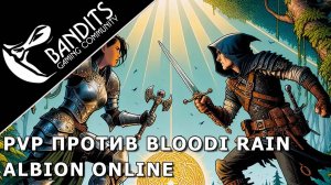 PvP против гильдии Bloodi Rain за золотую сферу в игре Albion Online