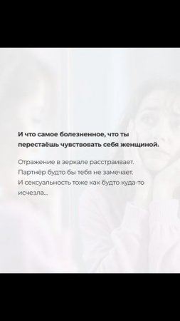 Из-за этих ошибок ты перестала быть женственной💔
