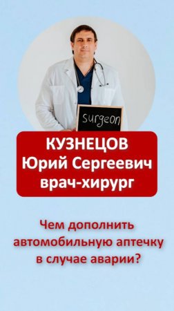 Чем дополнить автомобильную аптечку в случае аварии?