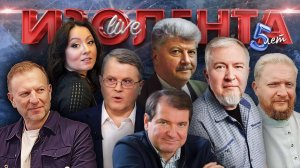 ИЗОЛЕНТА Live #1862|1.07.25