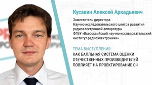 4.Как балльная система оценки отечественных производителей повлияет на проектирование СБ.
