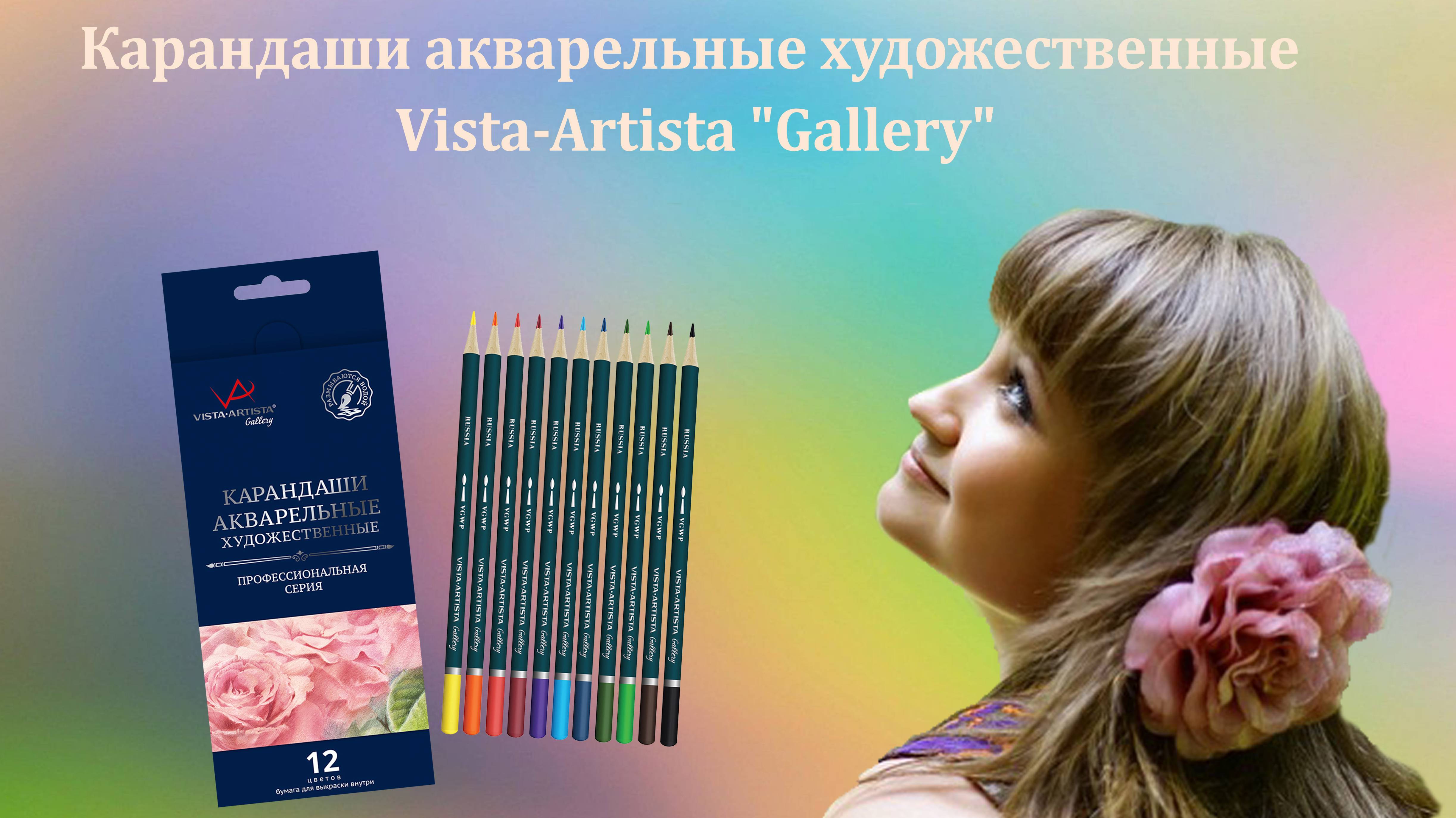 Акварельные карандаши художественные VISTA-ARTISTA