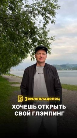 Хочешь открыть свой глэмпинг?