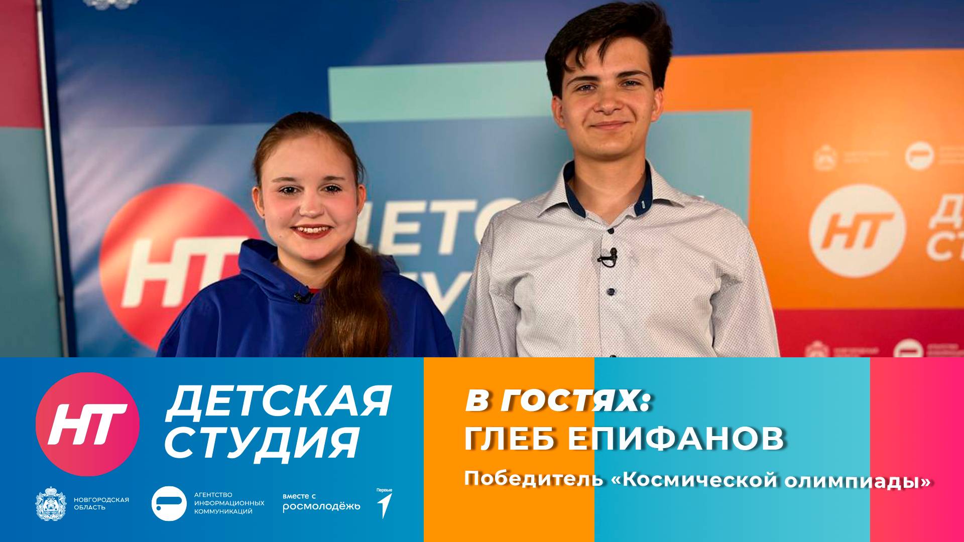 Победитель «Космической олимпиады» Глеб Епифанов в «Детской студии»