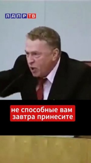 Жириновский про 5-ю колонну в Думе: "Вы хоть завтра подпишете декларацию о вхождении в США! Трусы!"