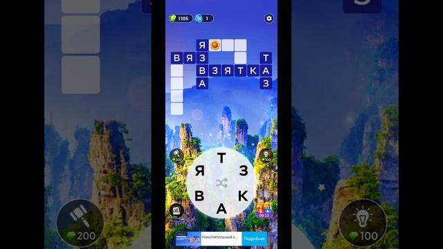 игра в слова 793 уровень