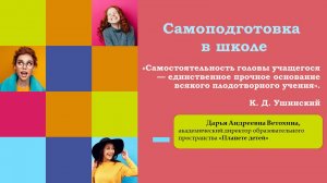 Самоподготовка