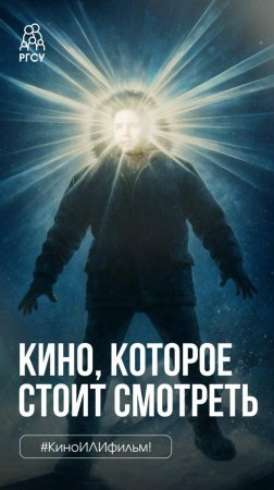 #КиноИЛИфильм: выпуск 23
Смотрите вместе с нами «Нечто»!