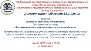 Диссертационный совет 33.2.028.05, специальность 5.3.1.