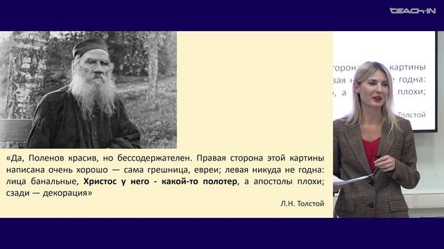 Ростова Н.Н.-Ценностное измерение русского искусства-9.В.Д. Поленов: разговор с душой