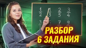 Задание 6 из ОГЭ по математике: как решать дроби | Математика ОГЭ | Умскул