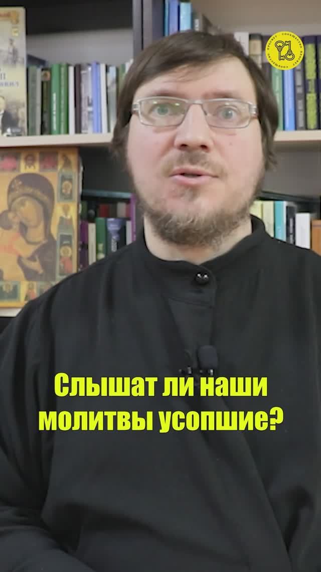 Слышат ли наши молитвы усопшие!!! #shorts #МаксимЗлобин #интересныйОТВЕТ #вопросАКТУАЛЬНЫЙ