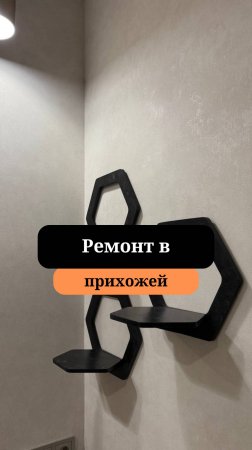 Прихожая в двушке | Косметический ремонт прихожей | Сан-Рем-Мастер