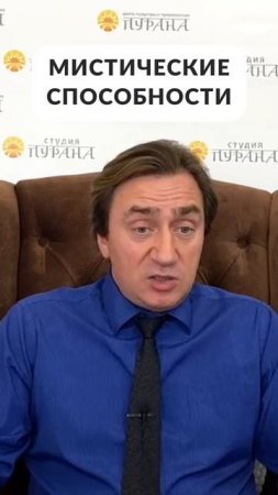 Мистические способности