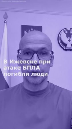 В Ижевске при атаке БПЛА погибли люди