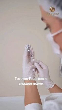 Гапеева Татьяна Радиковна - доктор, который владеет всеми новыми техниками инъекционных процедур