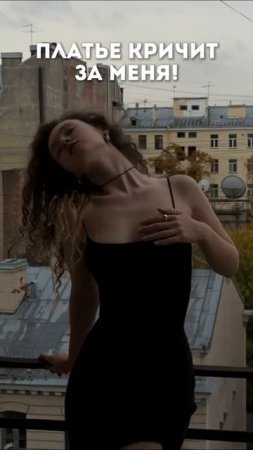 Елена Князева - Платье кричит за меня 🤷♀️🙌