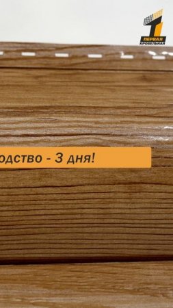Металлосайдинг «Бревно» от «Первой Кровельной»